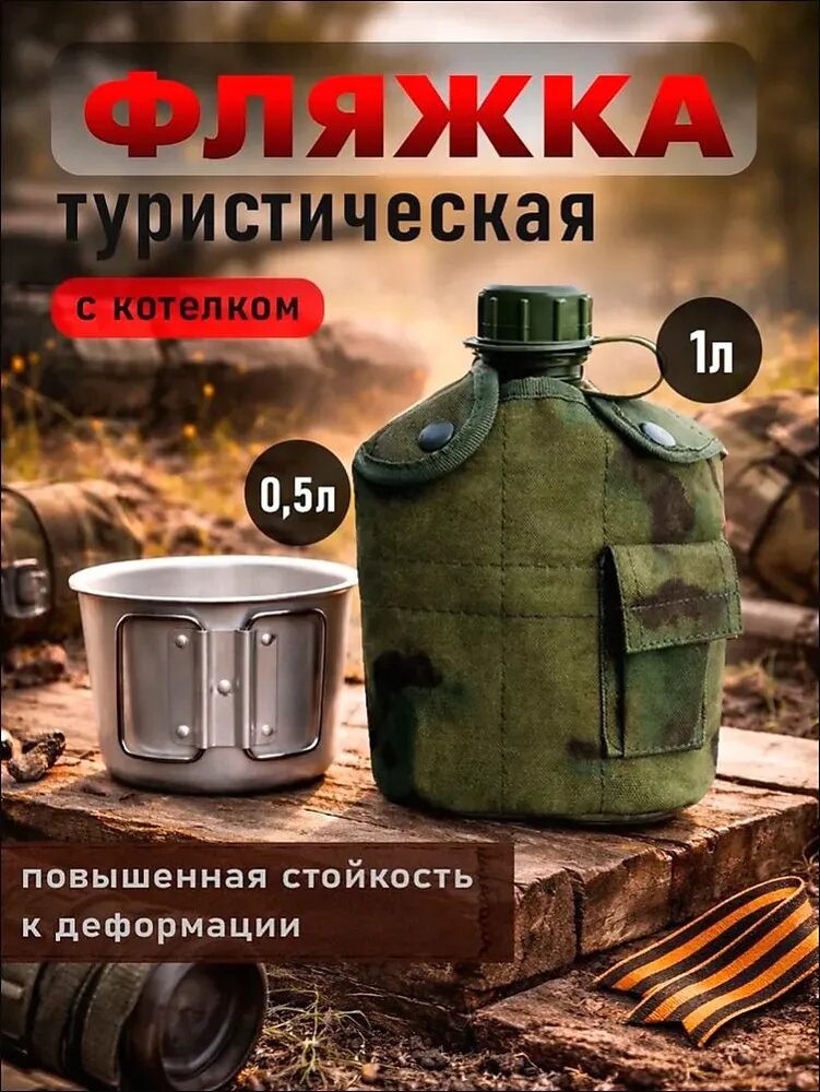 Фляга туристическая 1000 мл с котелком, алюминий, пищевой пластик, охотничий зеленый, 22 см