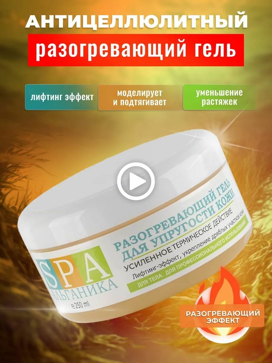 Горячее обертывание для похудения Разогревающий гель