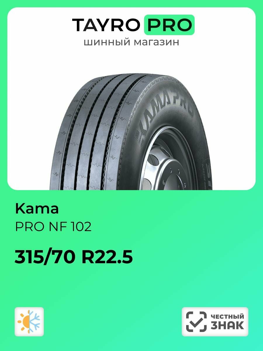 Всесезонные шины Kama PRO NF 102 315/70 R22.5 156L, уровень шума ~76дБ (арт. 7410011)