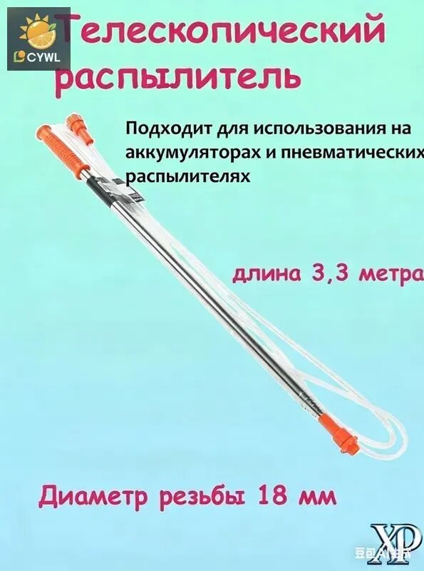 Запчасть для садового опрыскивателя