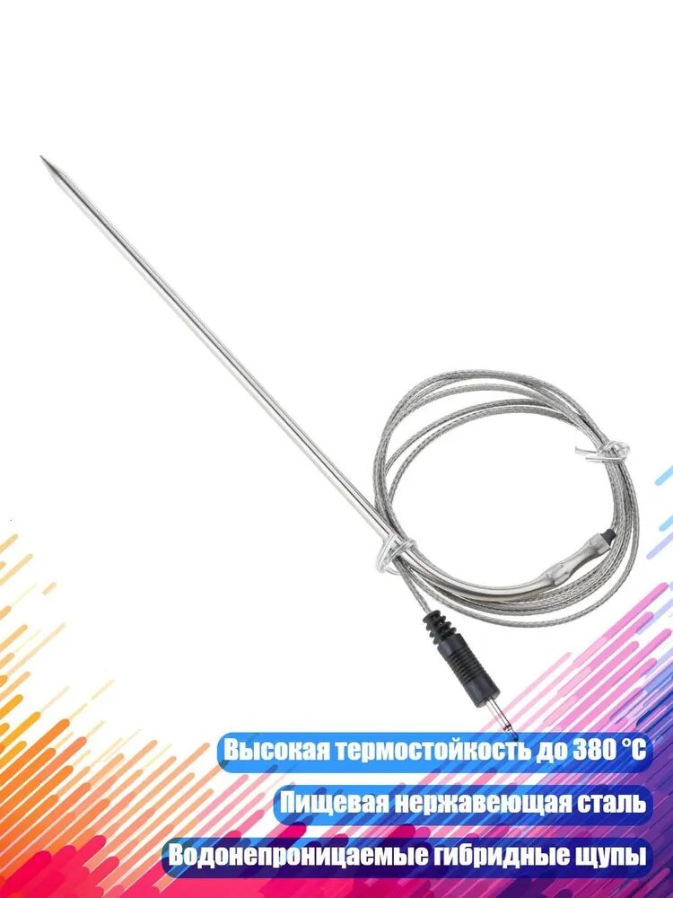 Термощуп для гриля