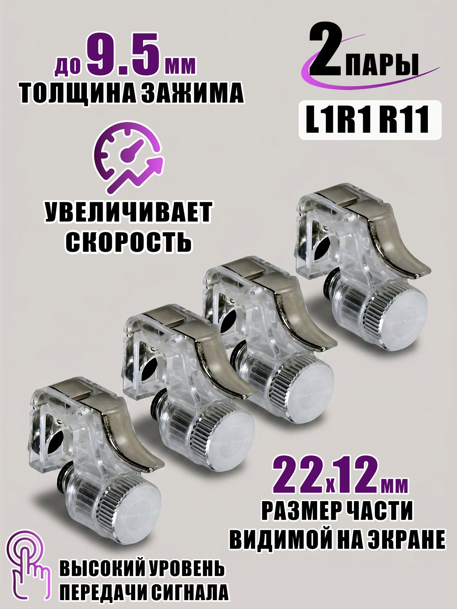 Триггеры L1R1 R11 для игры на телефоне, 2 пары