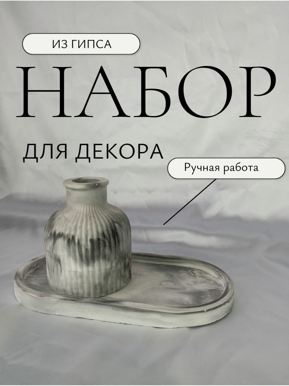 Декоративный набор для декора