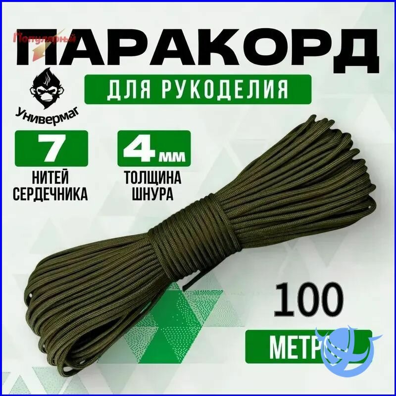 Качественный паракорд, 4 мм, 7 нитей, 100 м-