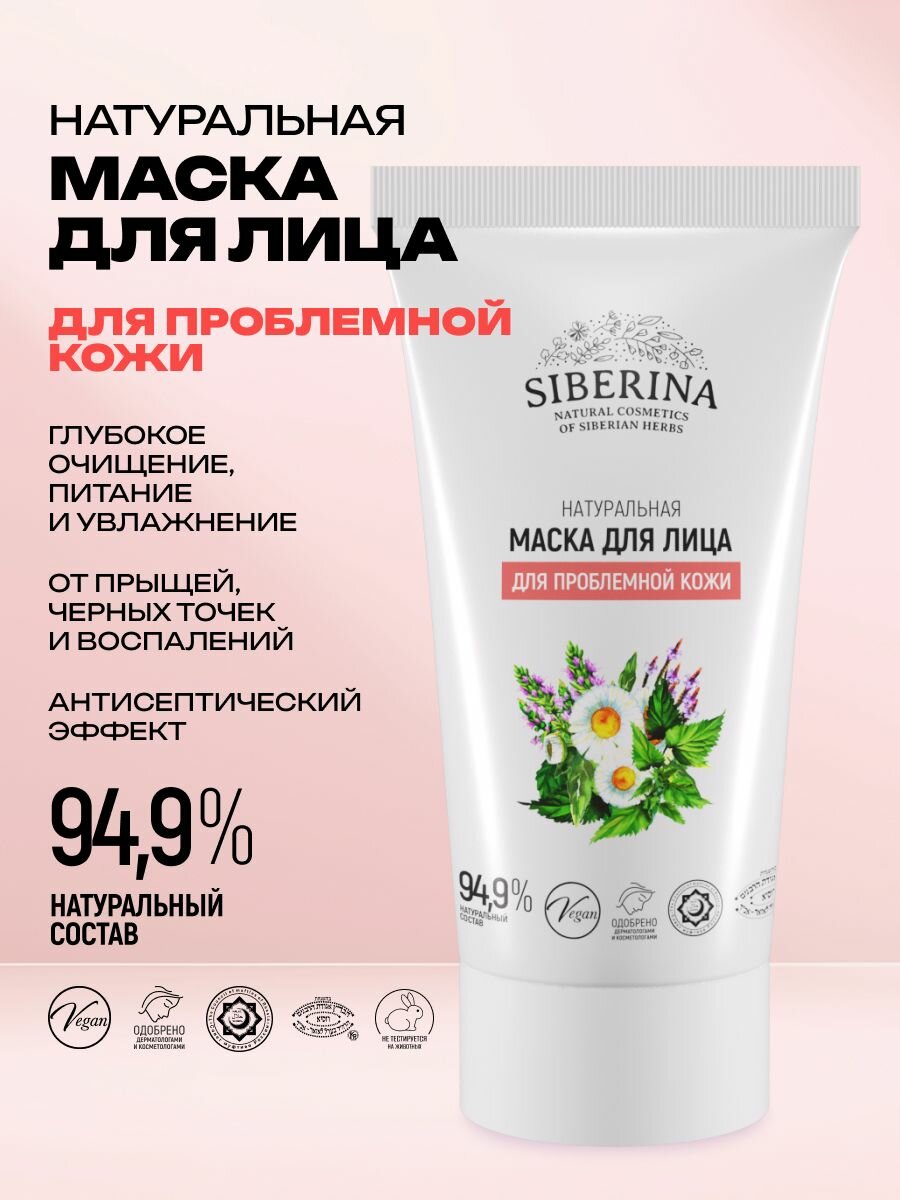 Siberina Натуральная маска для лица, очищающая, для проблемной кожи, маска от черных точек, от прыщей, 50 мл