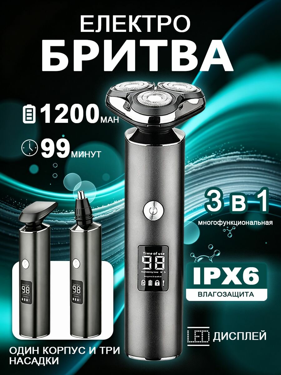 Электробритва мужская для лица с плавающими Серый, сухого и влажного бритья, портативная