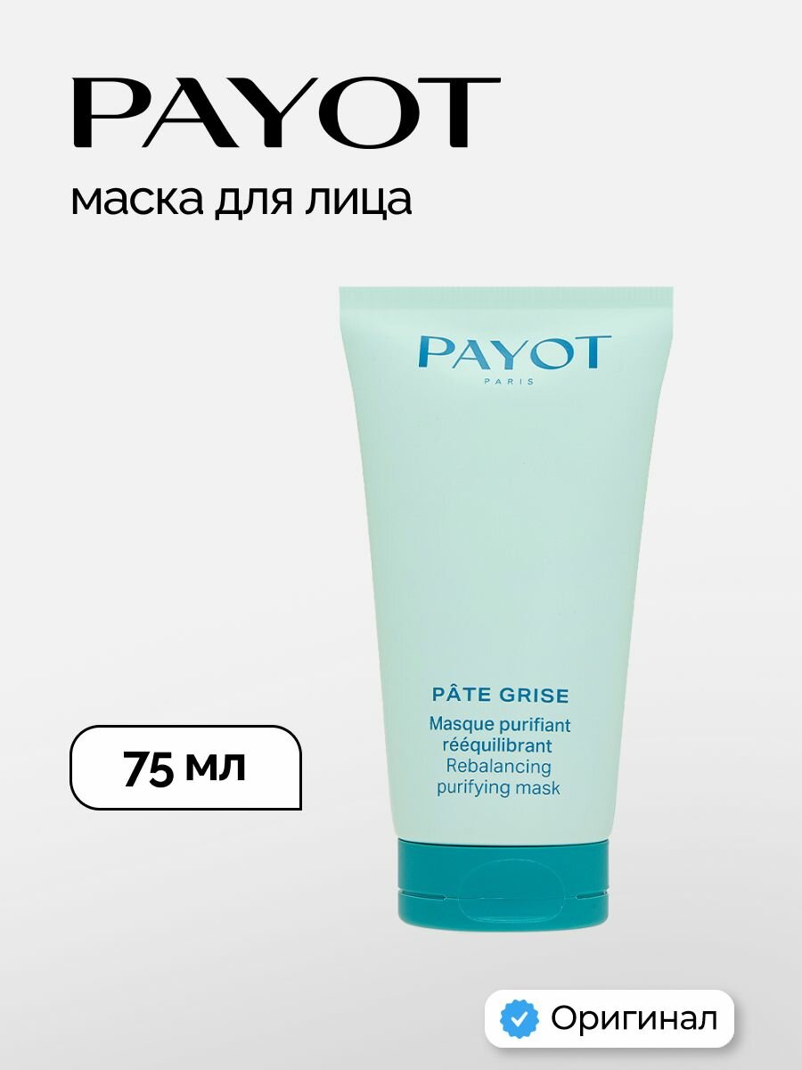 Payot Маска для лица очищающая и балансирующая 75мл
