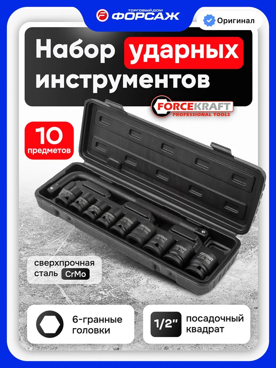 Набор инструментов ударных для автомобиля 10 предметов