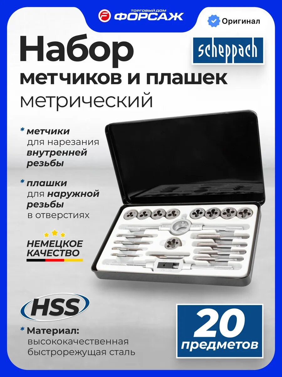 Набор метчиков и плашек 20 предметов