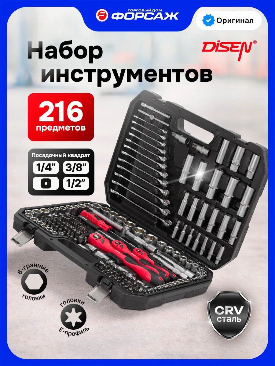 Набор инструментов для автомобиля 216 предметов