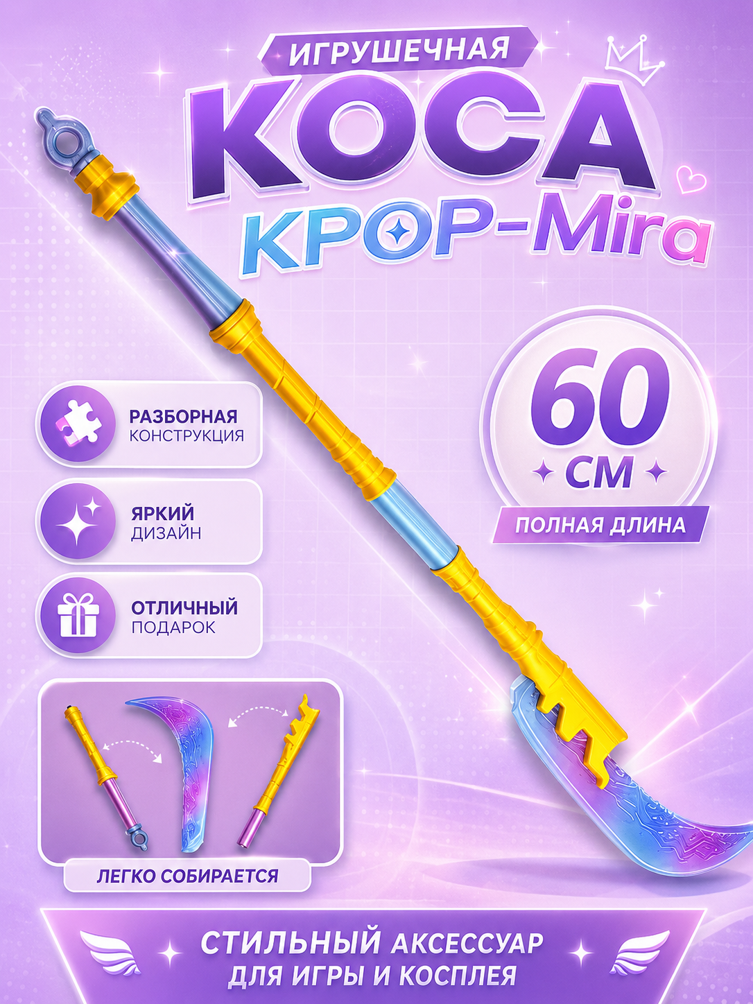 Аксессуар косплея Мира (Охотницы на ведьм)