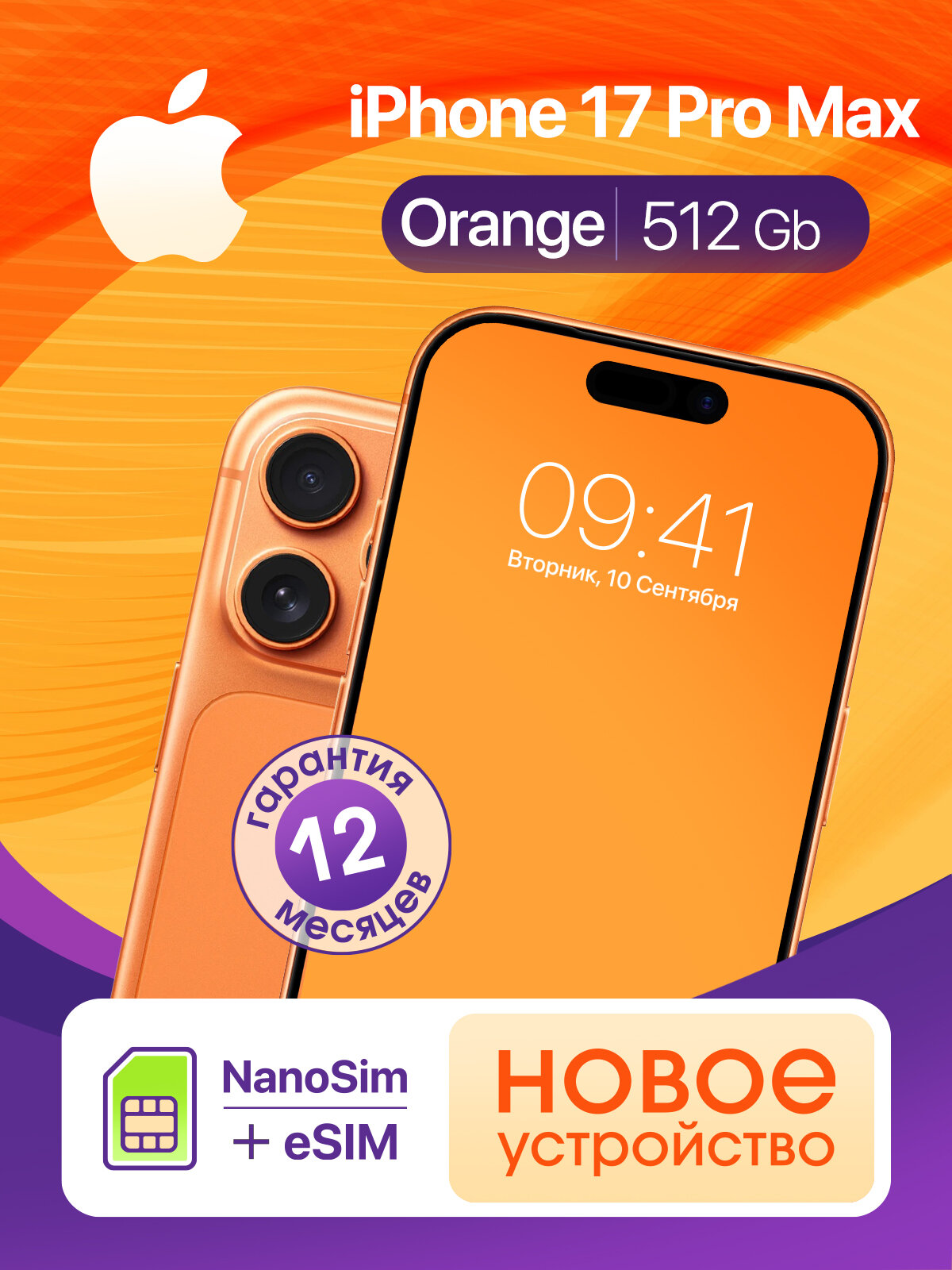 Смартфон Apple iPhone 17 Pro Max 512 GB Orange, 6.7" OLED, NFC