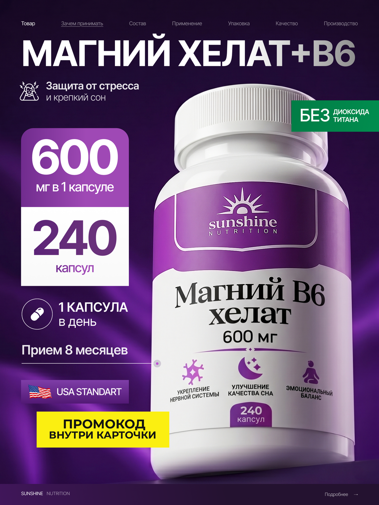 Магний В6 Хелат 600 мг / магний глицинат для сна и спокойствия 240 капсул
