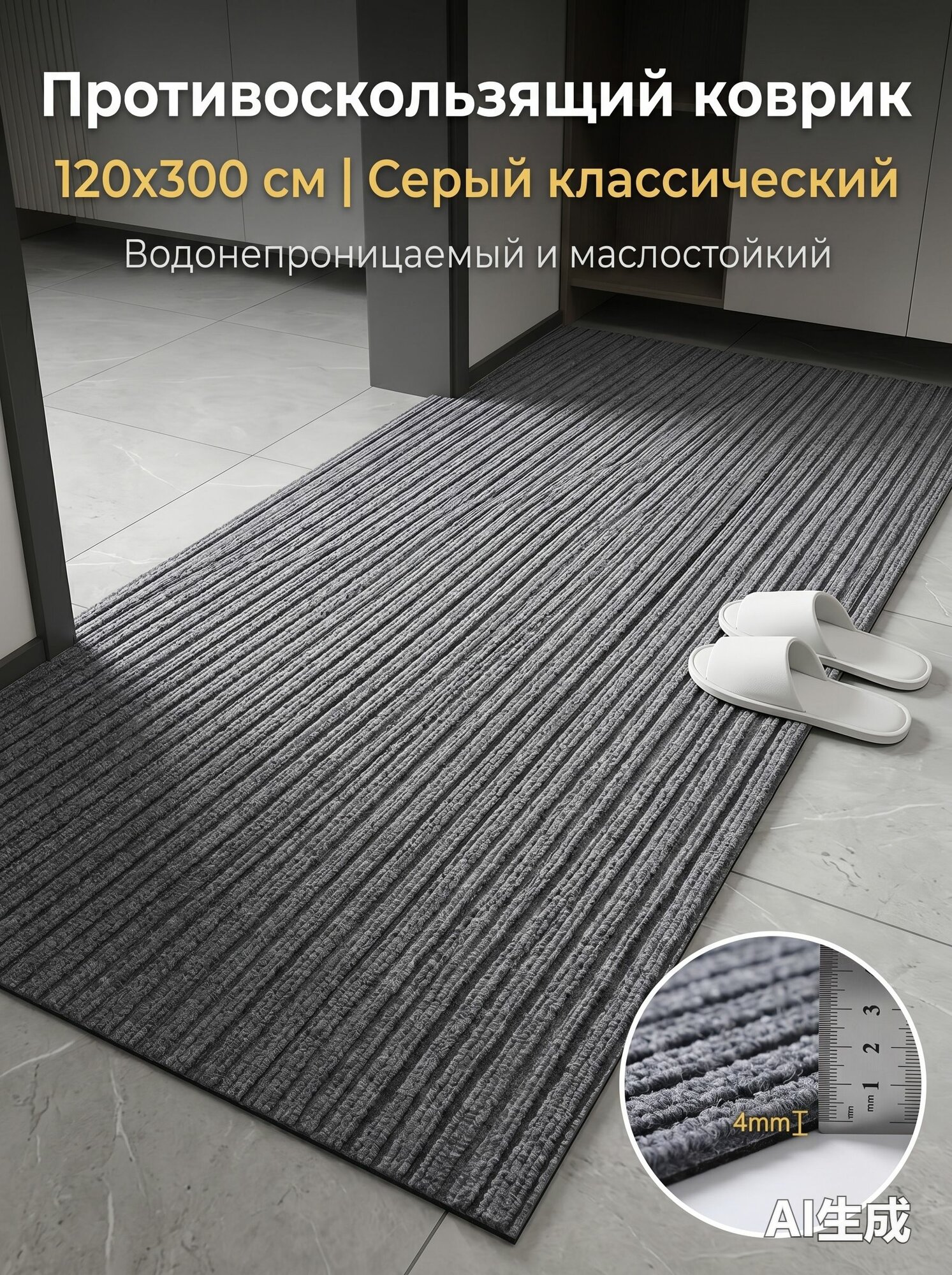 Ковер, 120х300 серый Ребристый, дорожка в прихожую, коридор, на дачу Серый, 1 шт.
