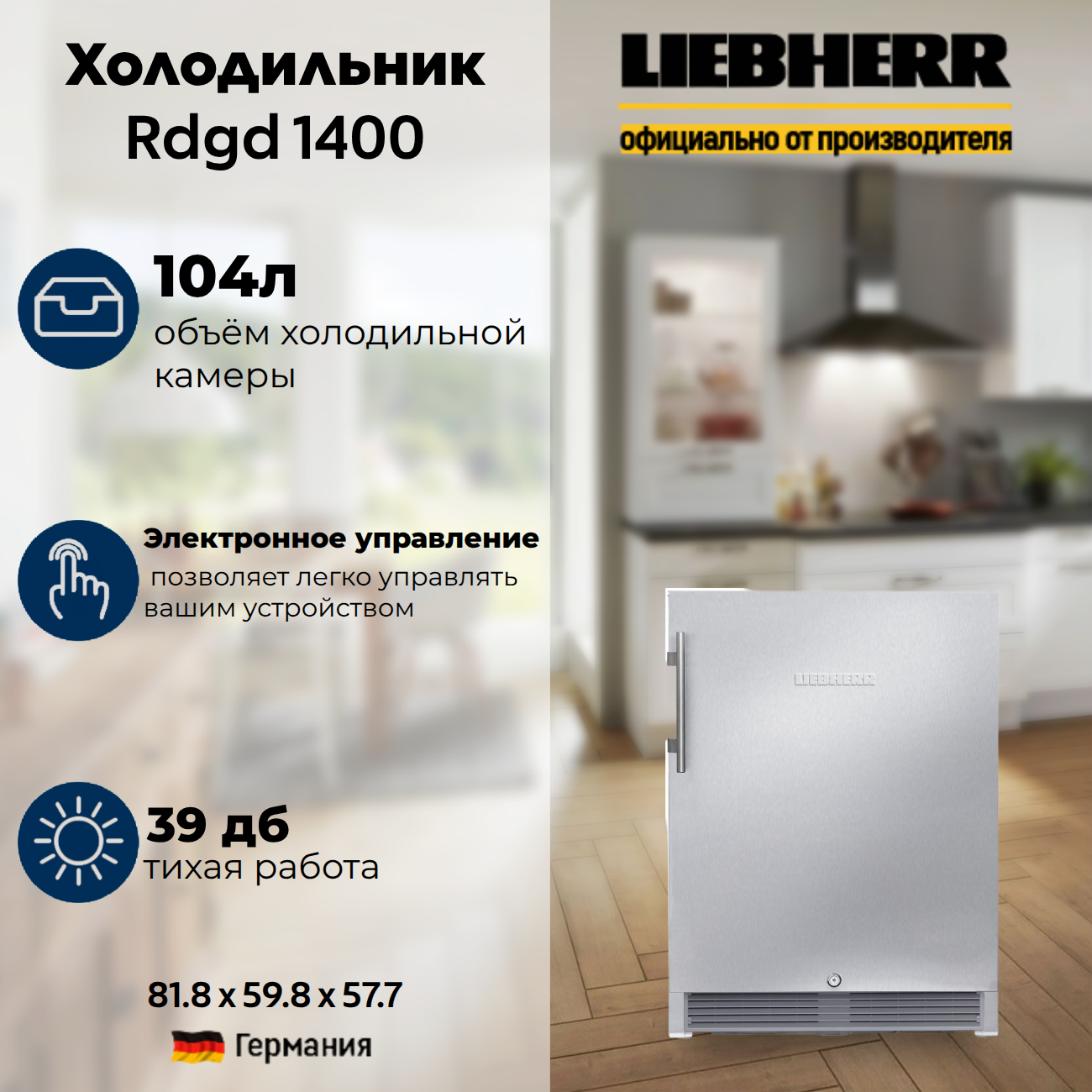 Уличный холодильник LIEBHERR OKes 1750-26 001, однокамерный, 127 литров