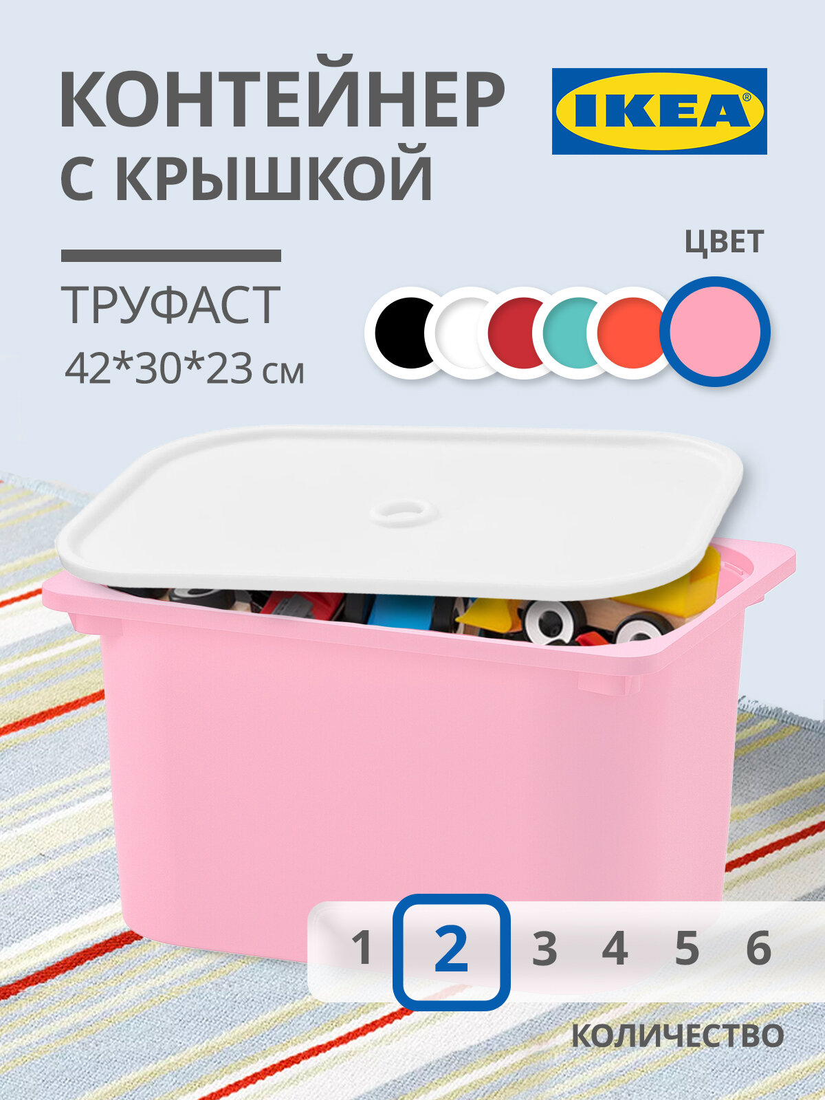 Контейнер для игрушек c крышкой икеа труфаст(IKEA TROFAST), 42x30x23 см, 2 шт, розовый