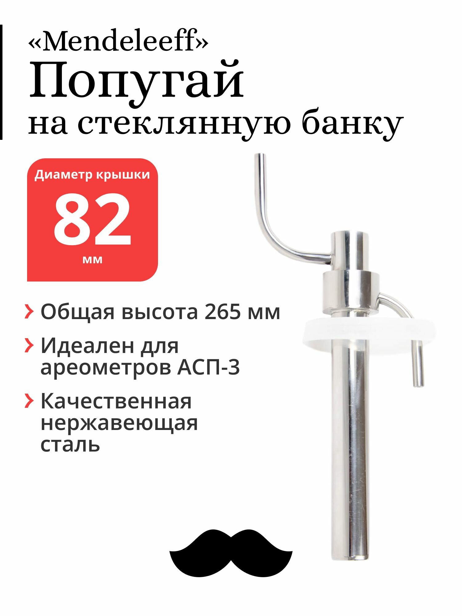 Попугай для самогона Mendeleeff, на банку