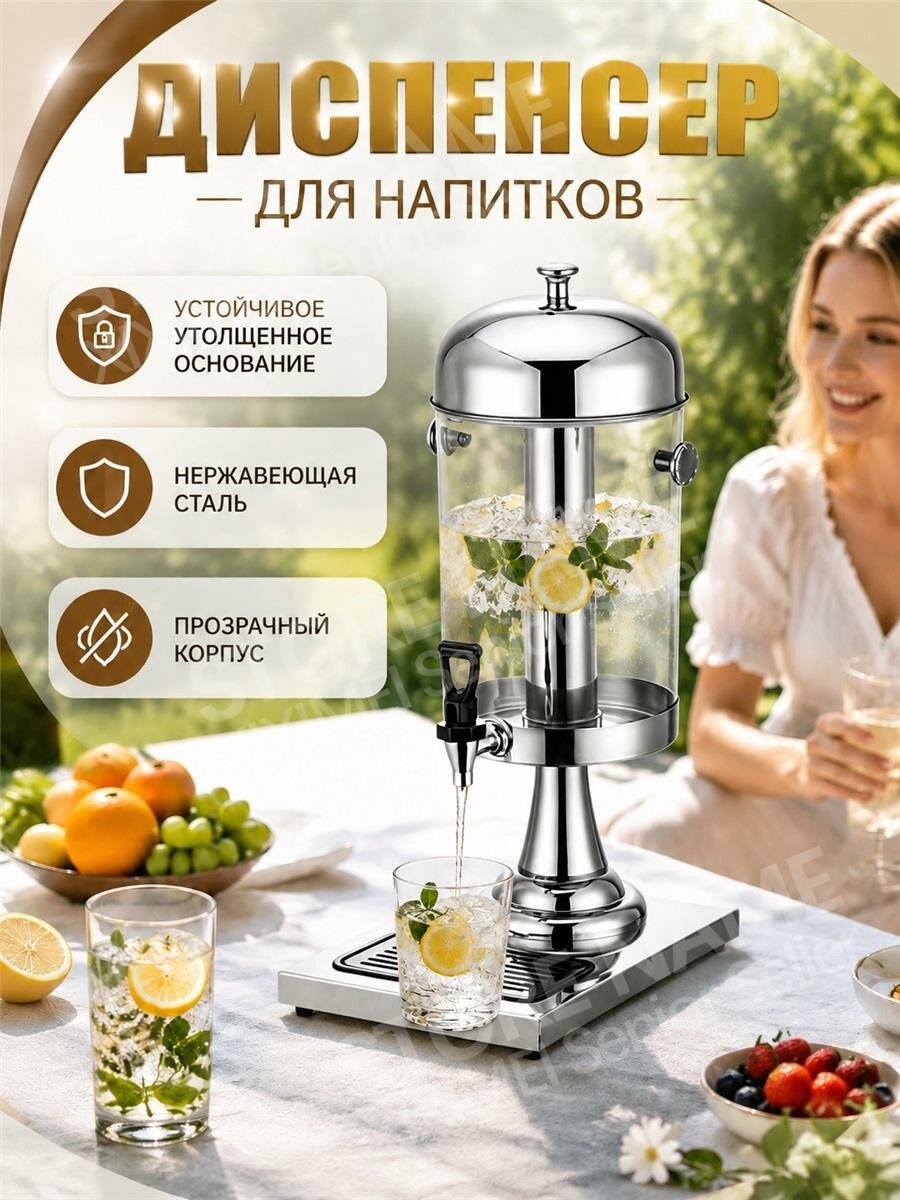 Автомат для приготовления напитков из нержавеющей стали и пластика, подходящий для подачи соков и воды во время праздников и приемов пищи