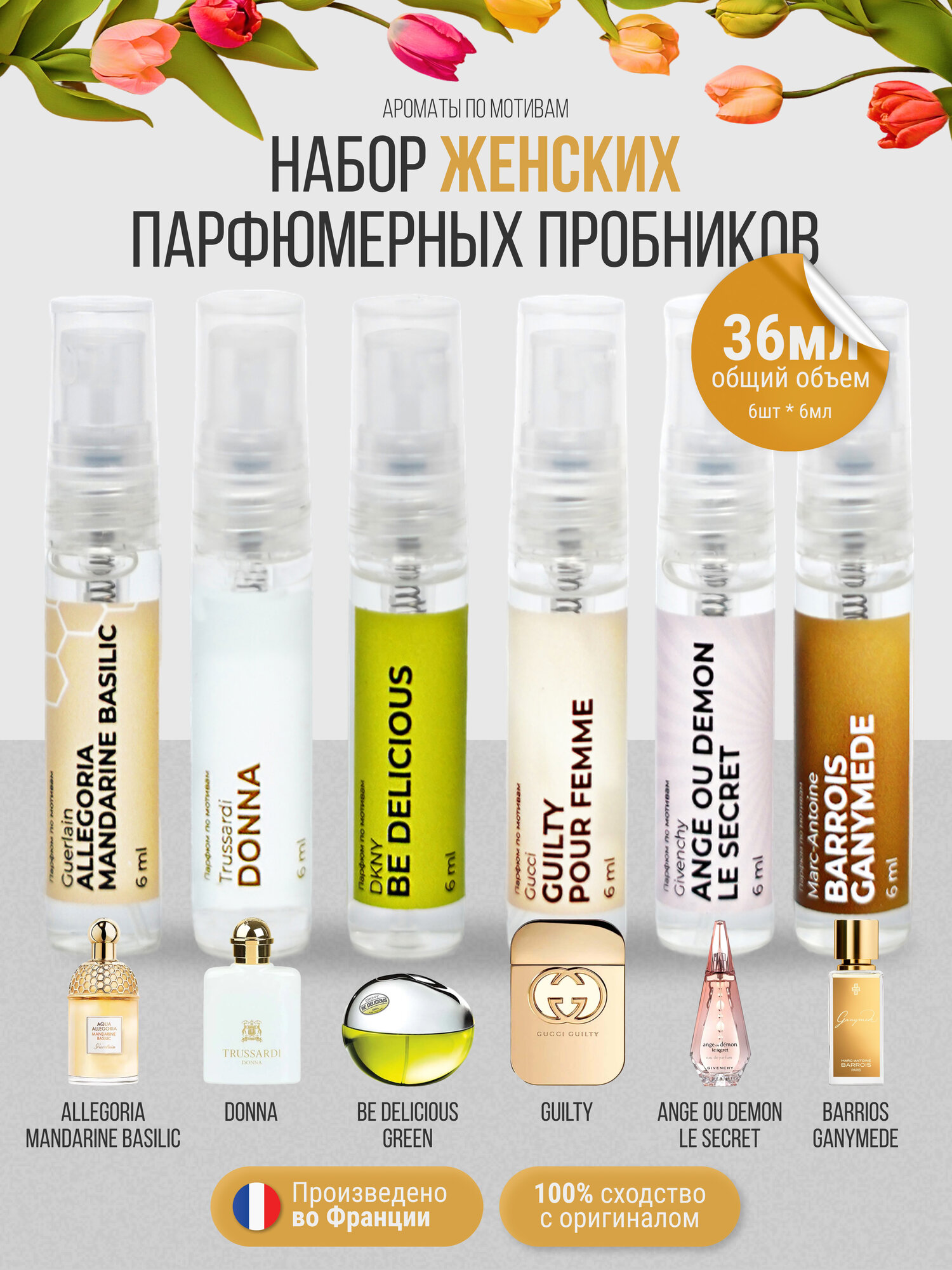 Духи женские стойкие набор пробников 6 шт 36 мл PdParizz парфюм