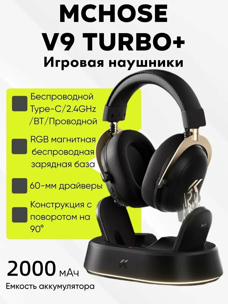 MCHOSE Наушники с микрофоном V9 Turbo+, наушники беспроводные, для пк/телефона/PS5/PS4/SWITCH, RGB магнитная беспроводная зарядная база, проводная/беспроводные 2.4G/BT,7.1 Surround, Bluetooth, Радиоканал, черный, золотой