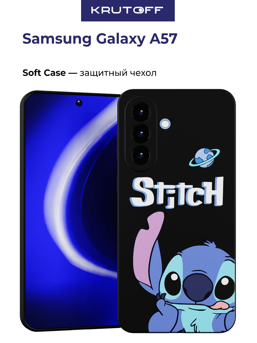 Чехол-накладка Krutoff Soft Case Весёлый стич для Samsung Galaxy A57 5G (A576) черный