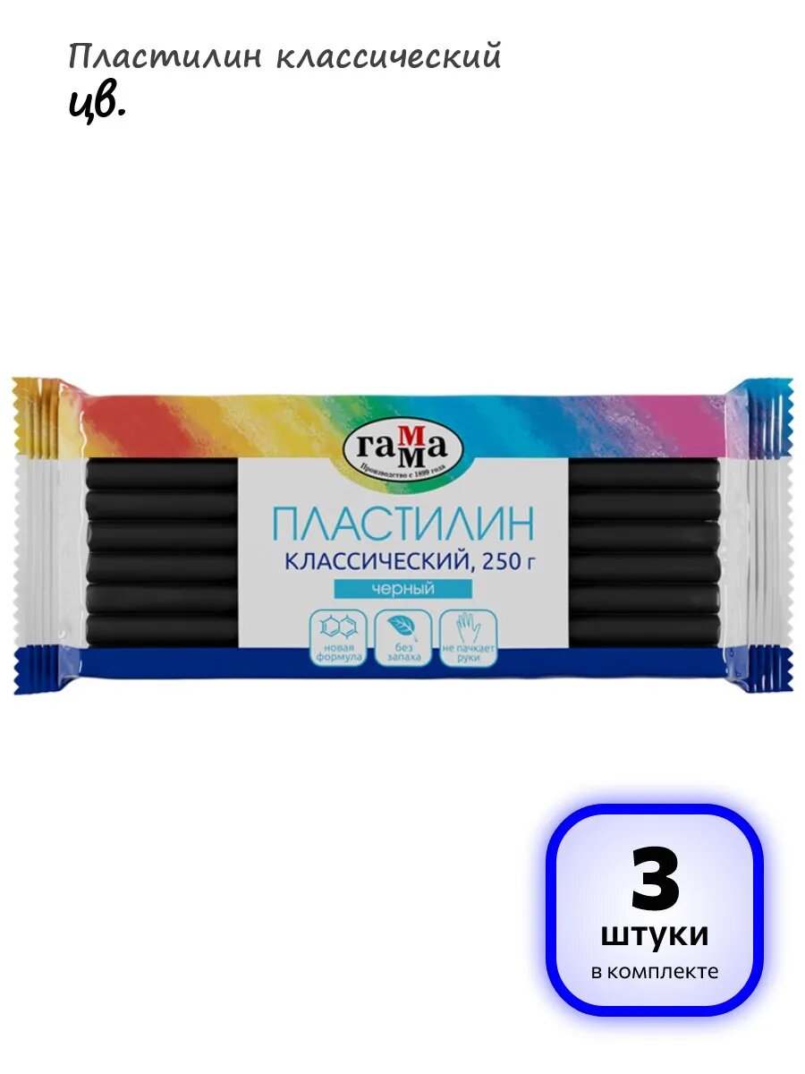 (3 штуки) - Пластилин классический цв. арт. 274073