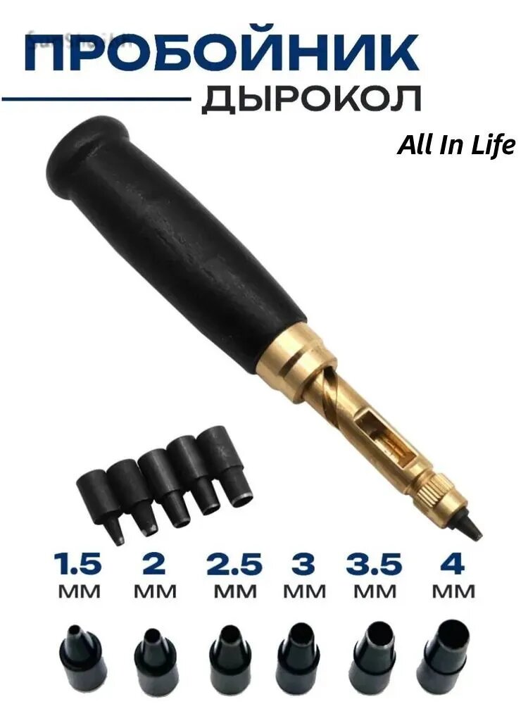 1.5 - 4 мм Кожаные перфораторы с регулируемыми размерами, кожаные технологические перфорации, 6 остряков 1,5 мм 2
