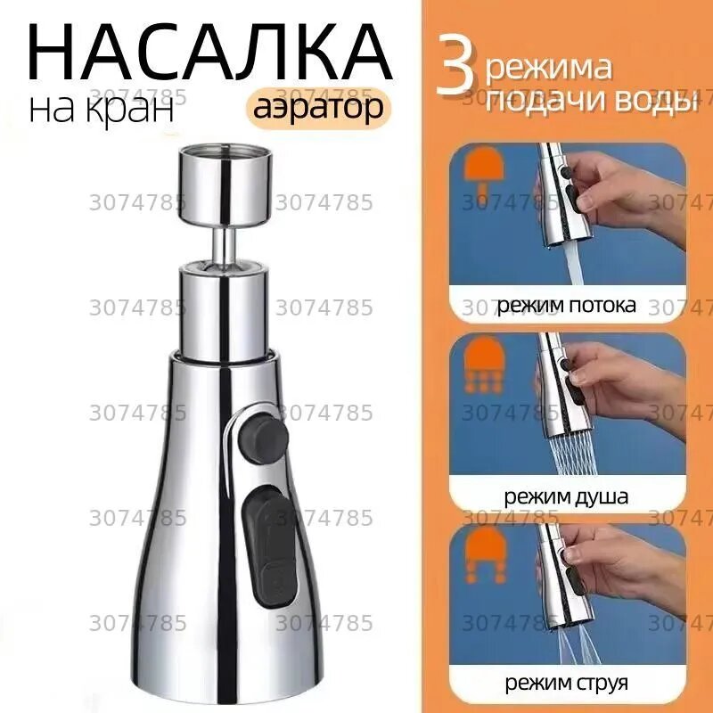 Аэратор для смесителя