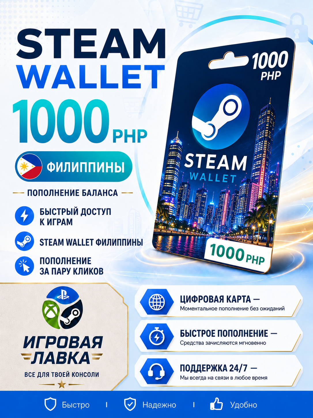 Карта пополнения Steam Wallet 1000 PHP | Цифровой код