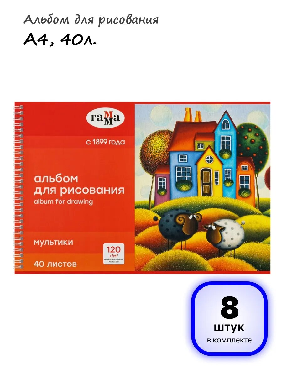 (8 штук) - Альбом для рисования А4, 40л, арт. 356434