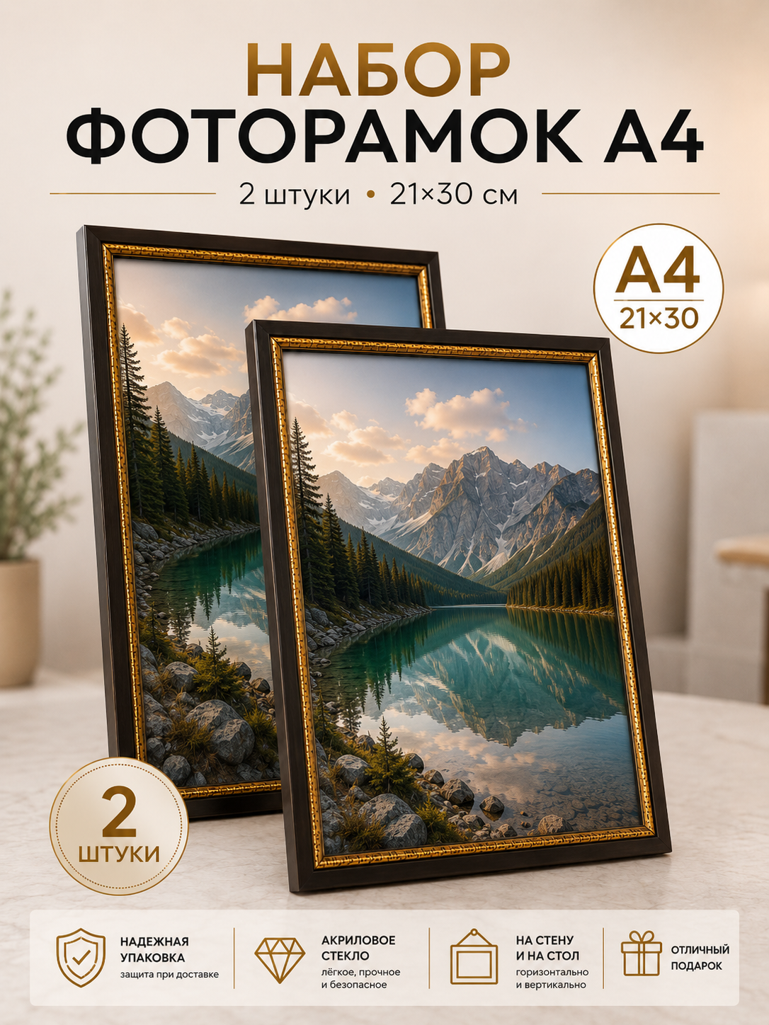 Набор фоторамок Премиум А4 21x30, 2 шт, венге с золотой окантовкой