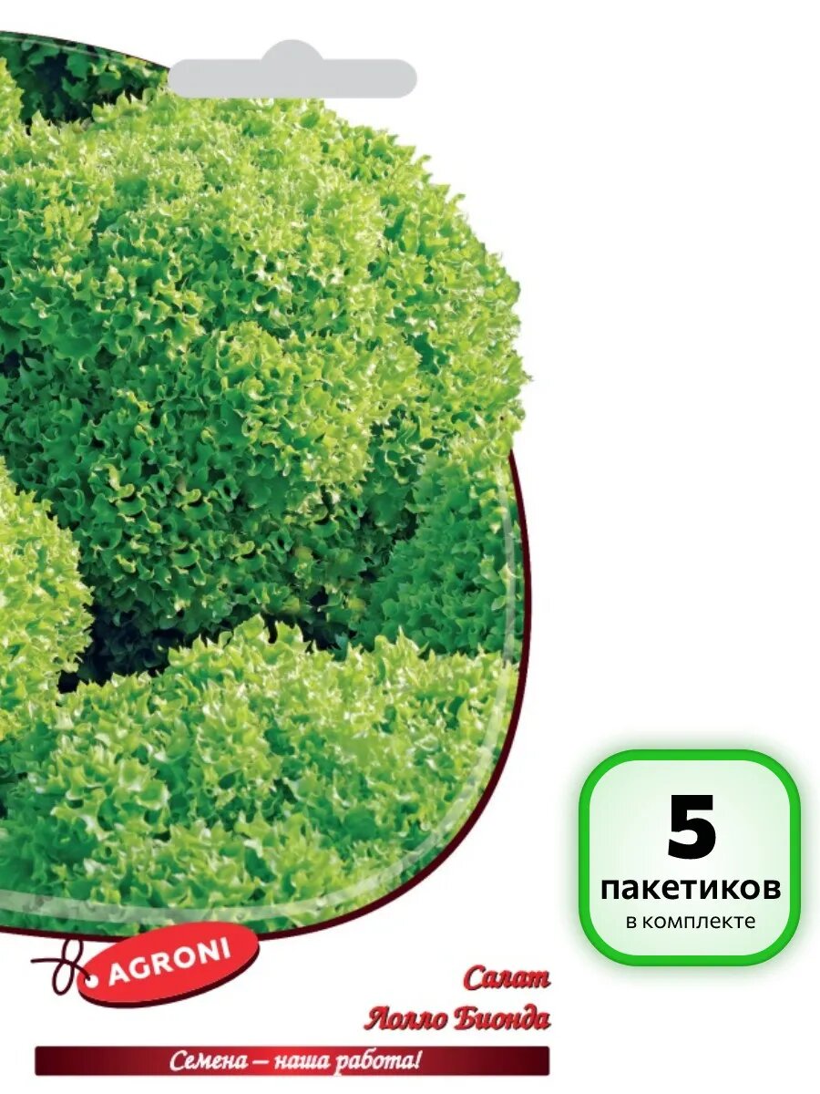 (5 шт.) - Семена Салат Лолло Бионда (0,5г)