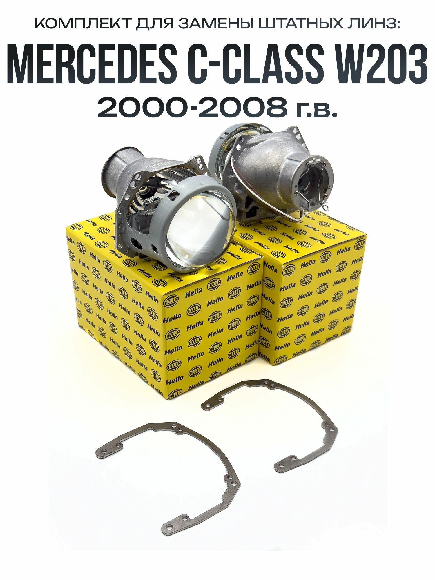 Линзы Hella3R под галоген, ксенон, led Лампы H7 и D2S для Mercedes C-Class W203 2000-2008 / Линзы Хелла3 взамен штатных линз для Мерседес с-класс 00-08