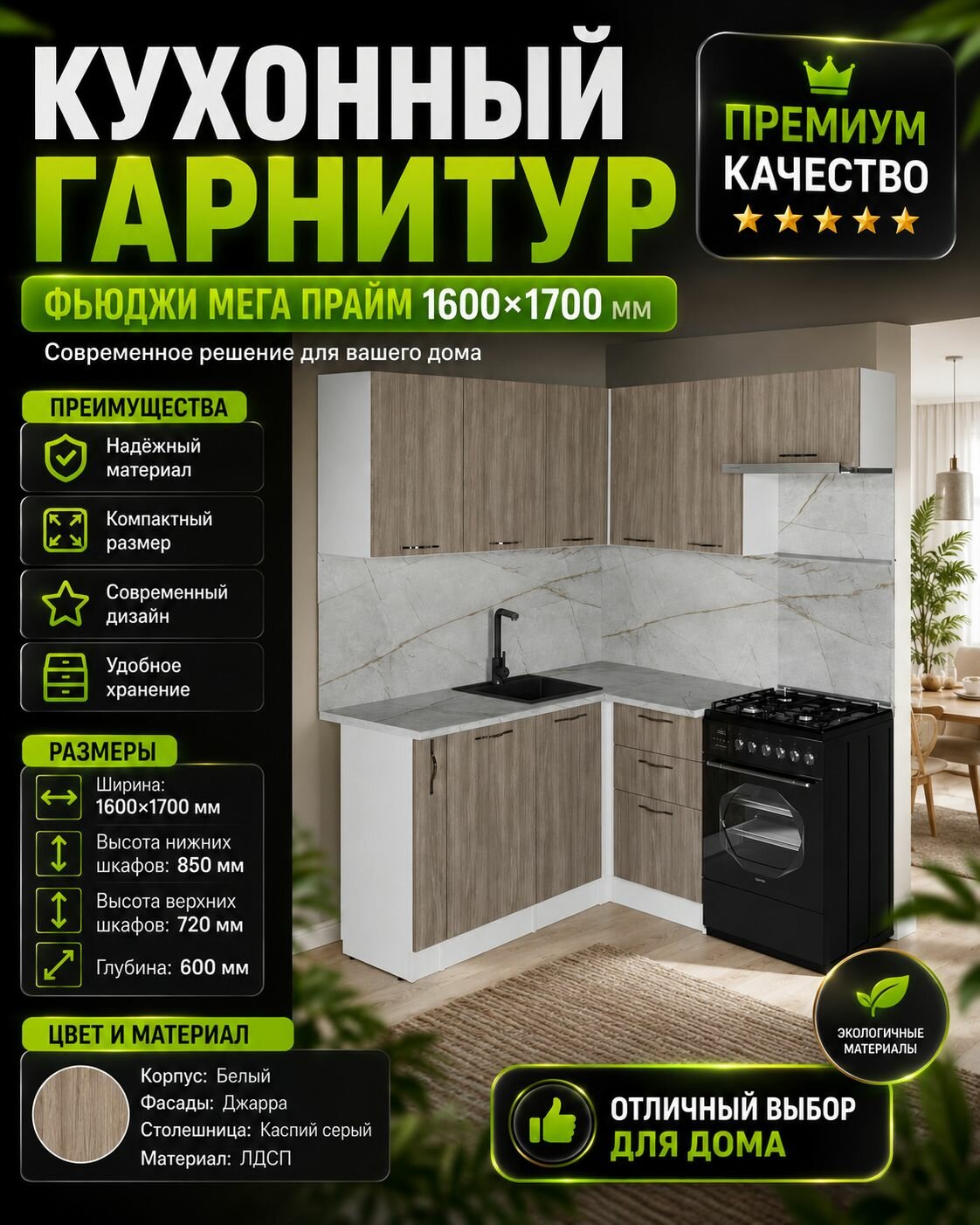 Кухонный гарнитур угловой Фьюджи мега прайм 1,6х1,7 м цвет Белый/Джарра ширина 330 см с полками с выдвижными ящиками ЛДСП