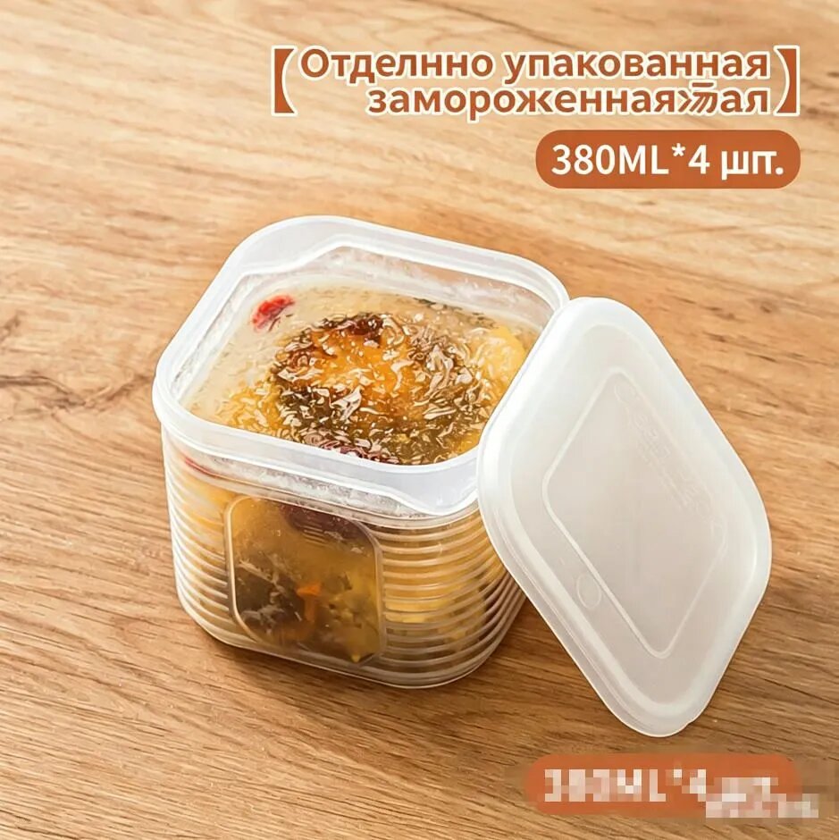 Контейнер пищевой, 380 мл, 4 шт