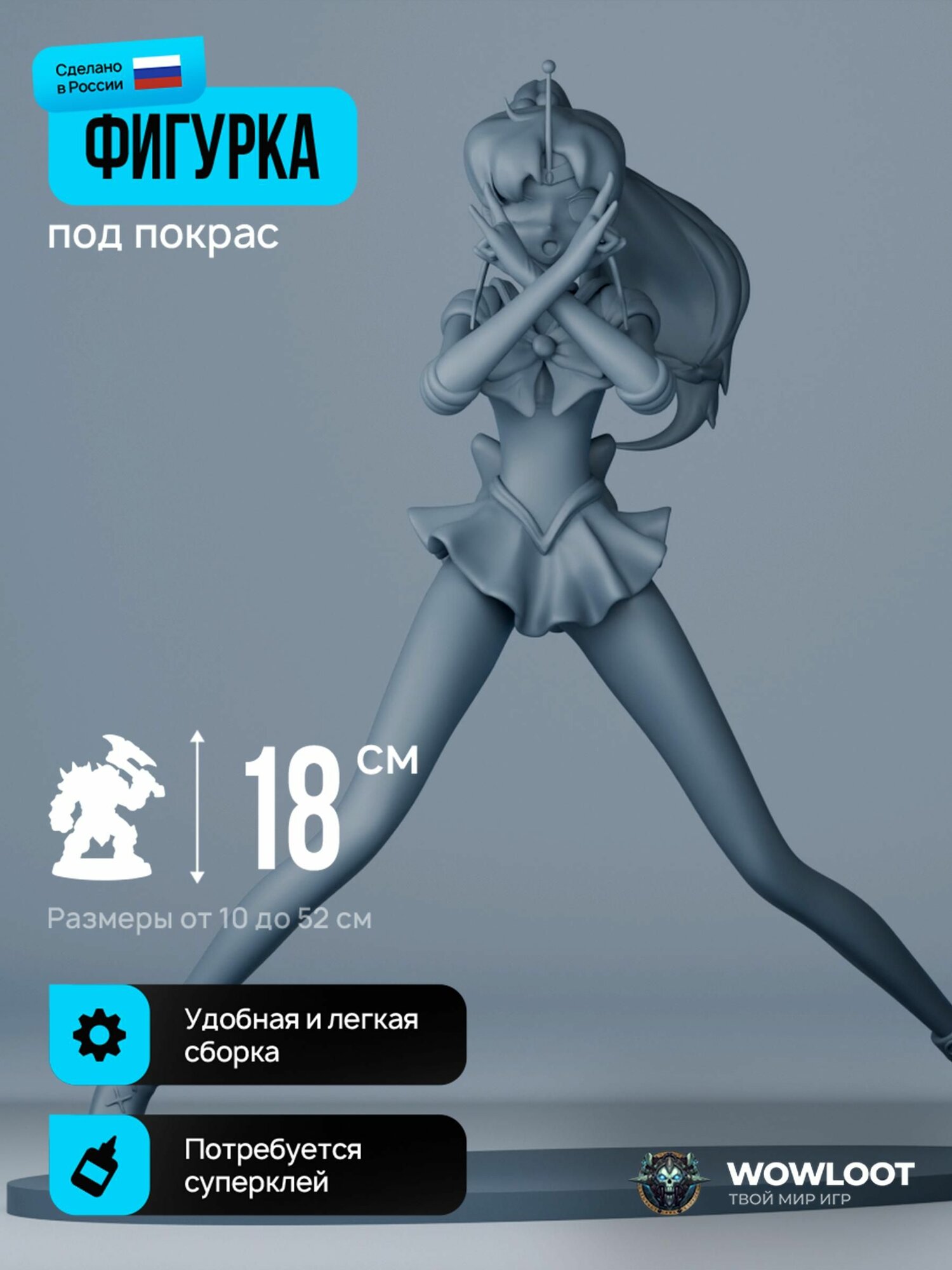 Фигурка Сейлор Мун Сейлор Юпитер 18 см (Sailor Jupiter Sailor moon) для покраски