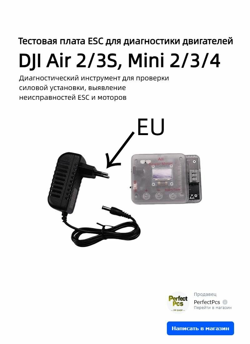 Тестовая плата ESC для диагностики двигателей Air 2/3S, Mini2/3/4