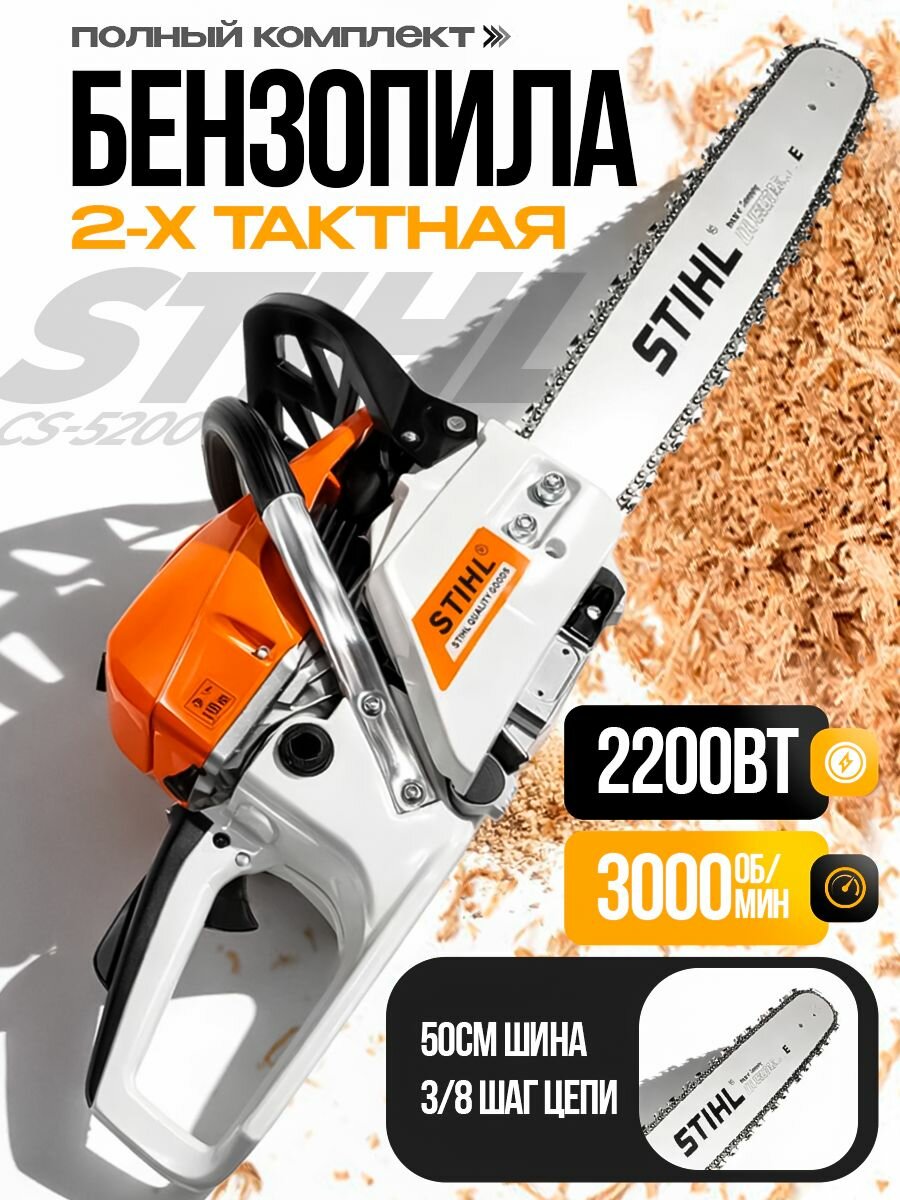 Бензопила цепная бензиновая Stihl MS5200, 4.5 л. с, 11000 об/мин