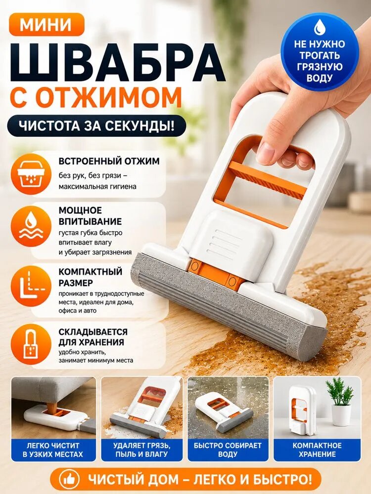 Швабра, длина 13 см