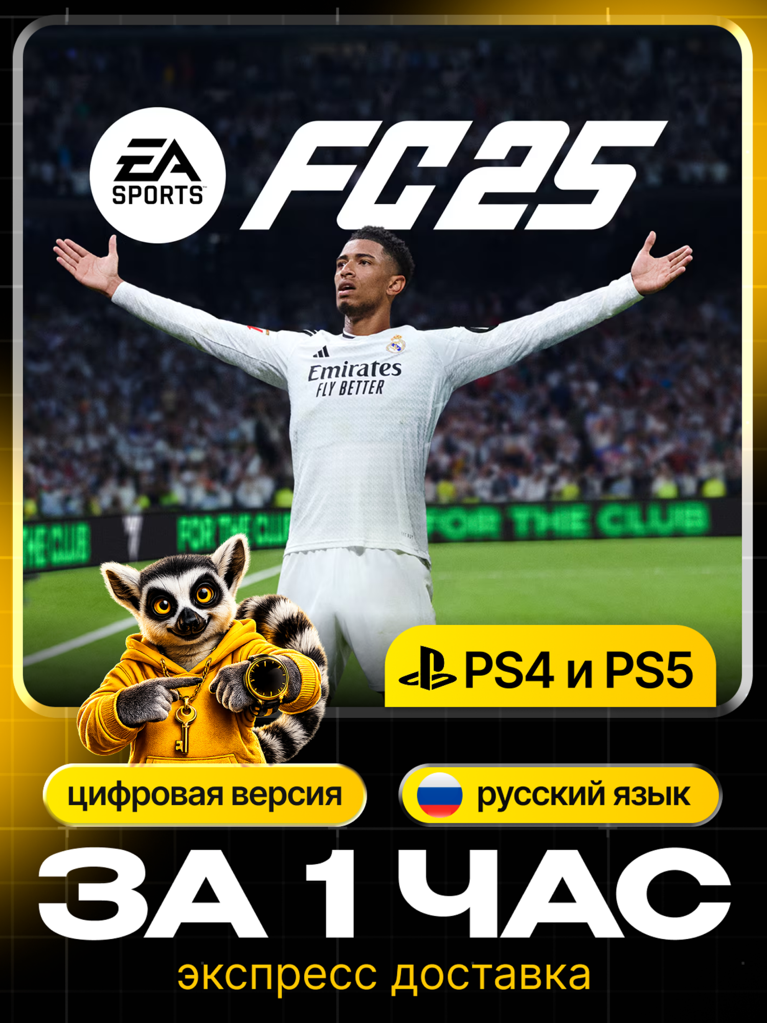 Игра EA SPORTS FC 25 для PS4 и PS5, Полностью на русском языке | PS4/PS5