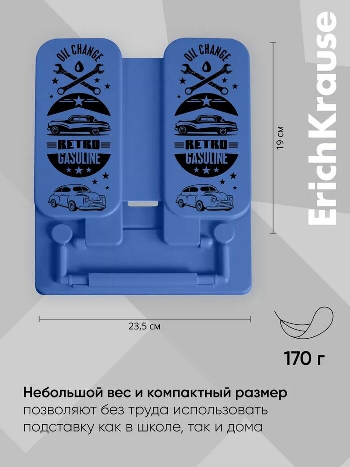 Подставка для книг ErichKrause Vintage Car, пластиковая, синяя с рисунком