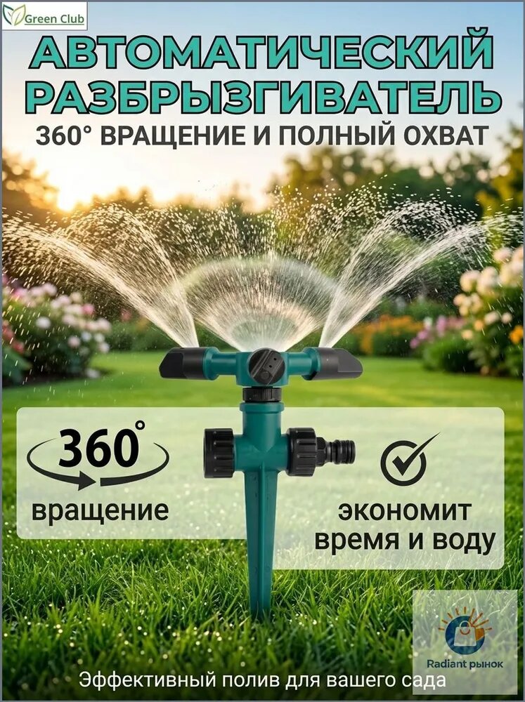 Разбрызгиватель, дождеватель рычажный