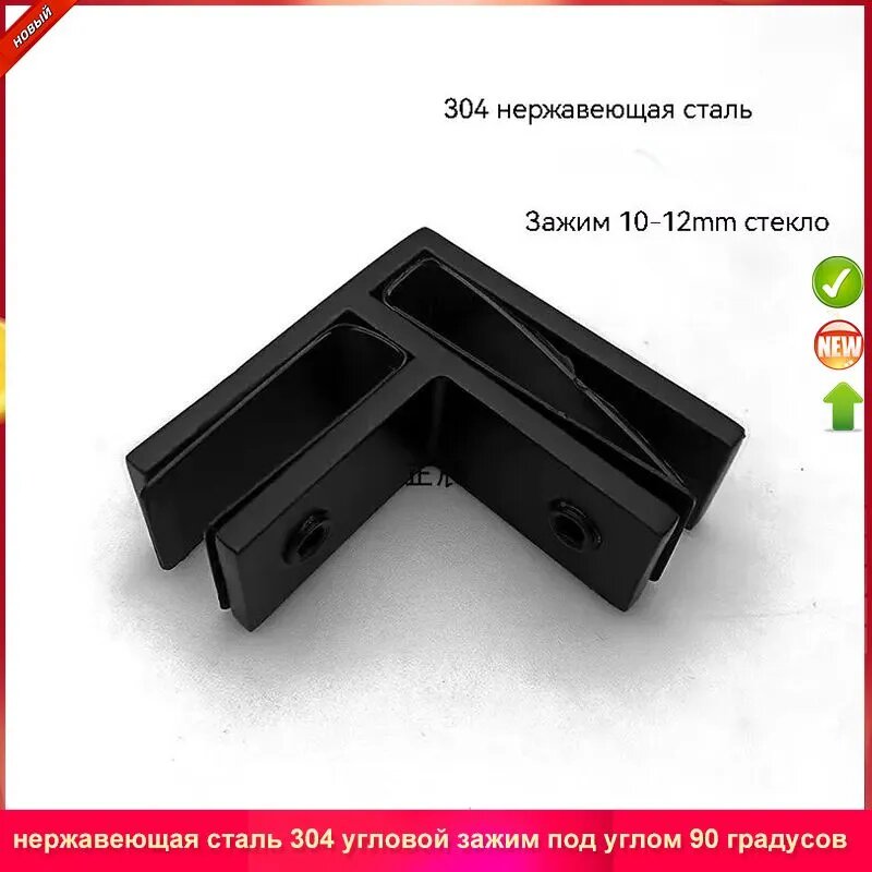 Угловой зажим из нержавеющей стали 304 под углом 90 градусов для стекла 10-12мм
