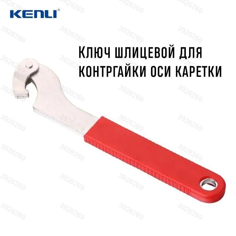 Ключ шлицевой для контргайки оси каретки Kenli 9728, 16.5 см, Китай