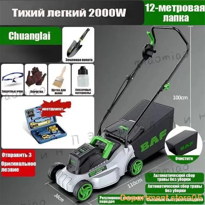 Газонокосилка электрическая самоходная