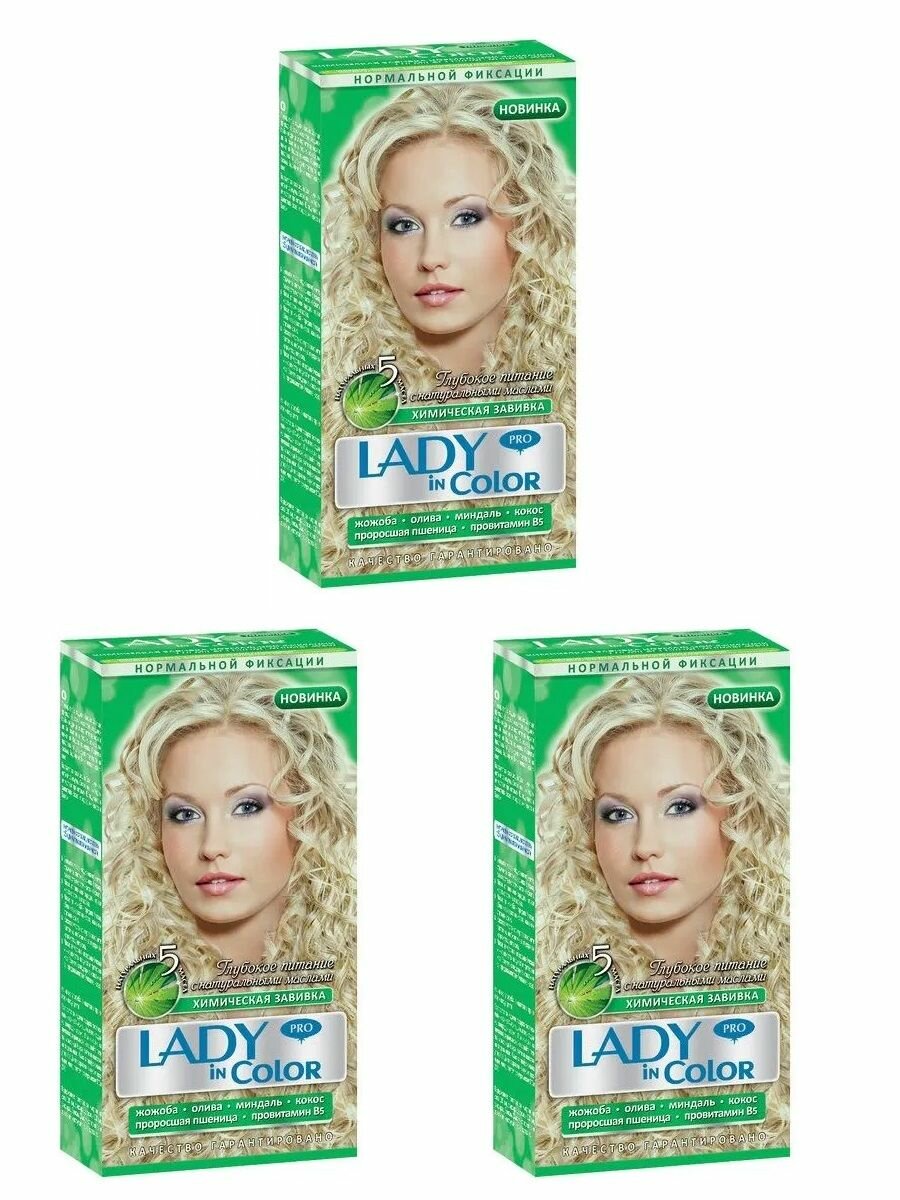 Средство для химической завивки Lady In Color Pro Нормальной фиксации, 120мл/120мл/15мл, 3 шт