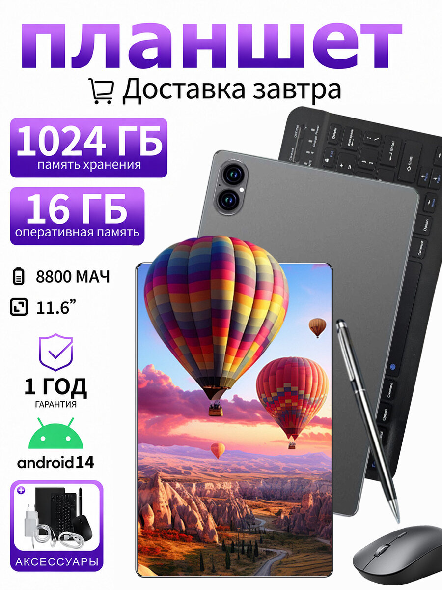 Игровой планшет X PAD 20 16ГБ+1024ГБ 8800мАч 5G WiFi 90Гц + клавиатура мышь стилус черный