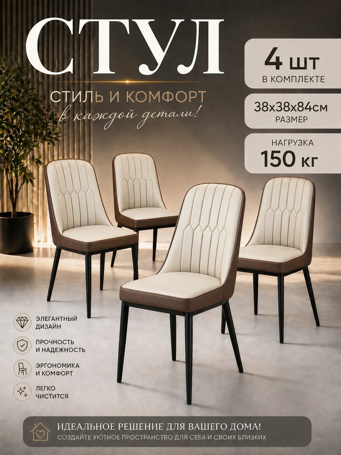 Комплект стульев, 4 шт.
