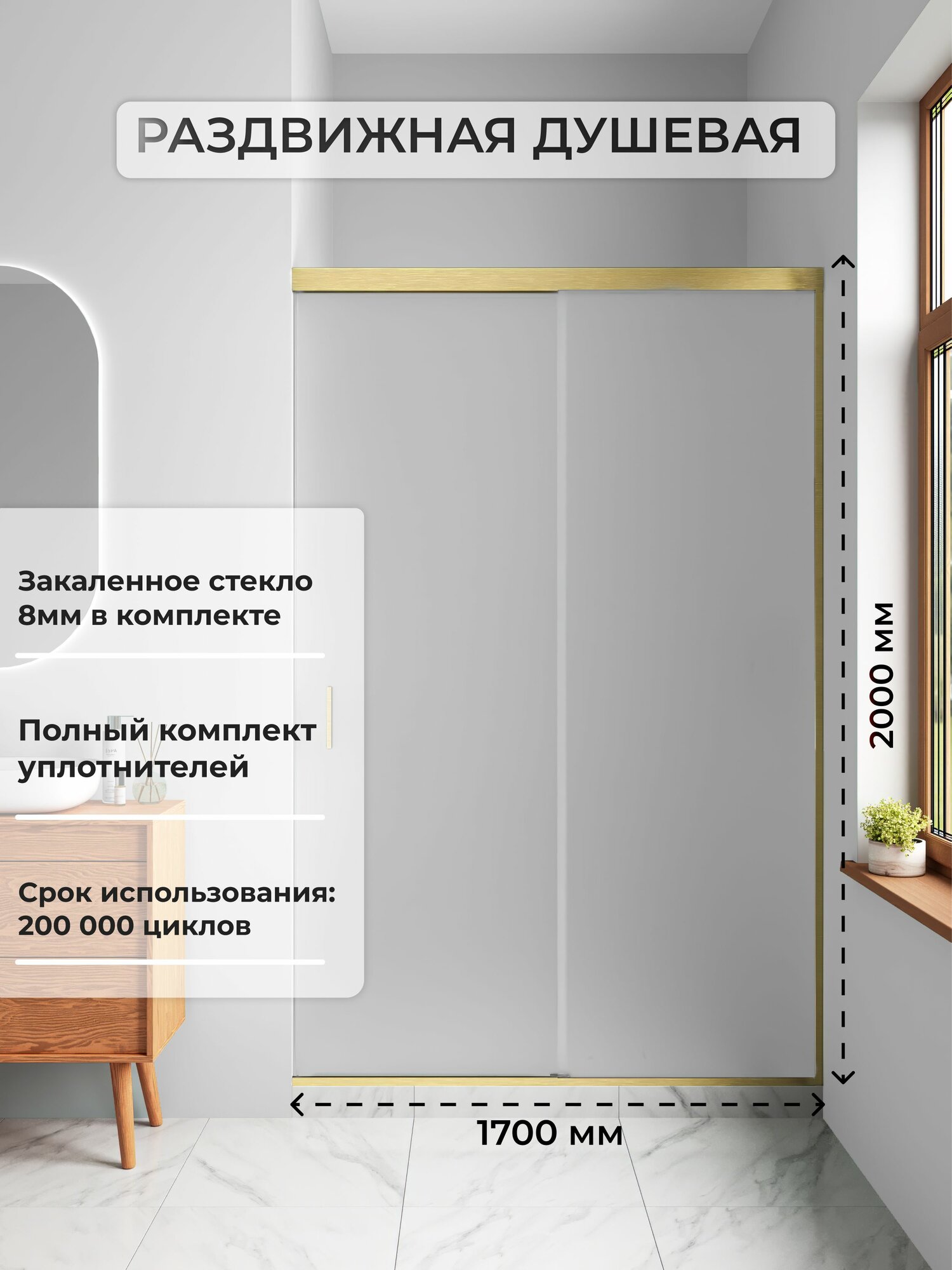 Душевое ограждение раздвижное H.A.G с закрытым треком. Матовое Светлое закаленное стекло 8 мм. размер 1700 2000 мм .
