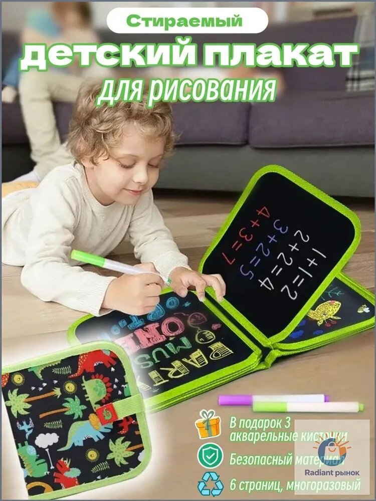 Альбом для рисования детский, пиши - стирай развивающая тетрадь, раскраска для малышей